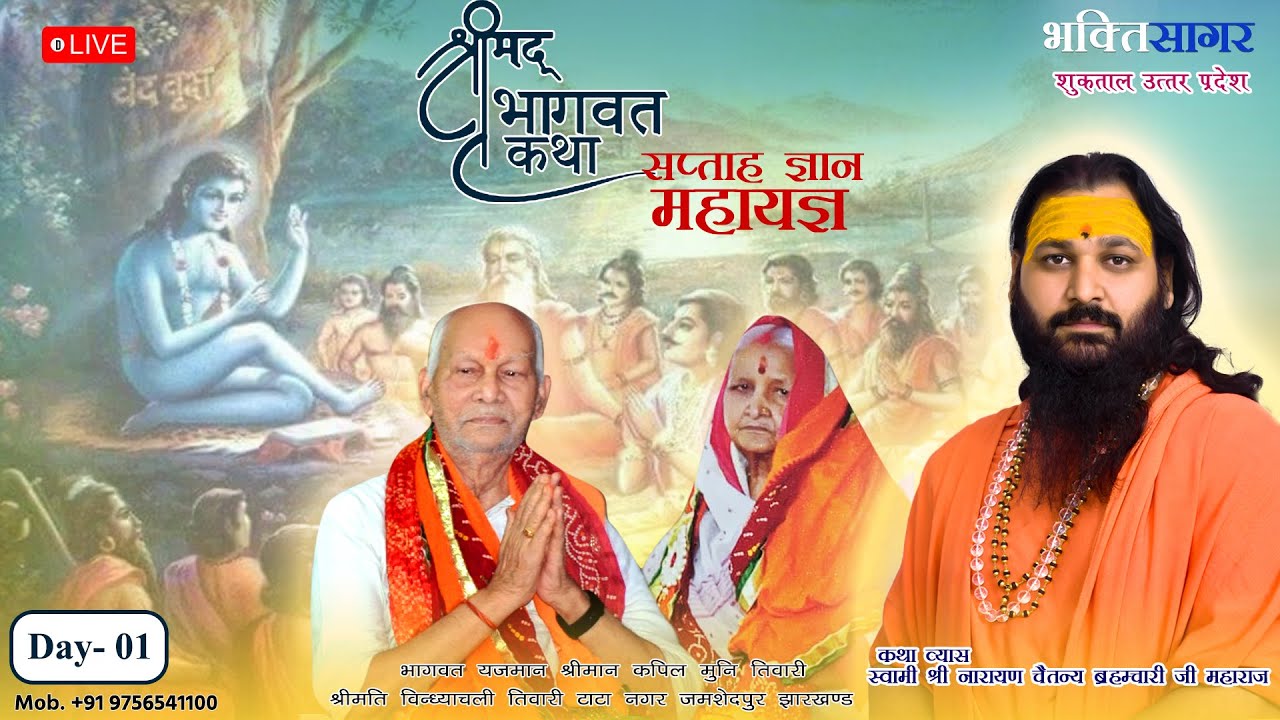 Day 1 LIVE - Shrimad Bhagwat Katha | Dandi Ashram . Shuktal (U,P) - YouTube