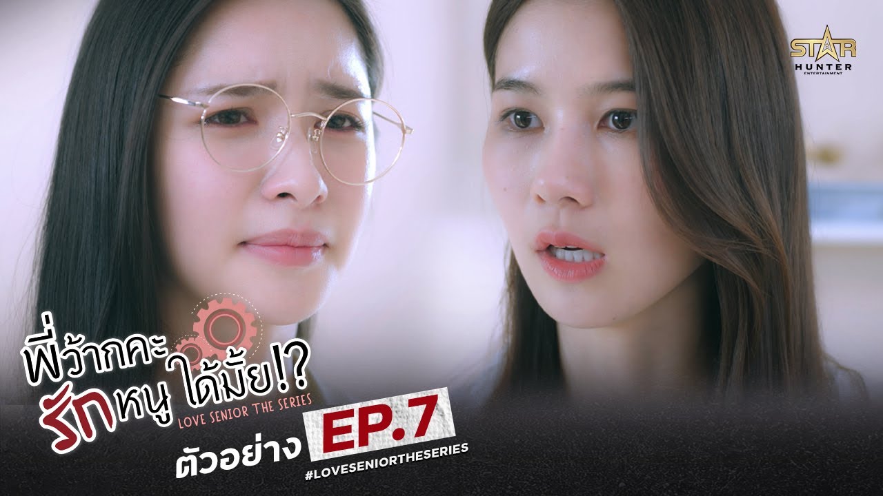 NEXT EPISODE 7 | พี่ว้ากคะ…รักหนูได้มั้ย!? | Love Senior The Series ...