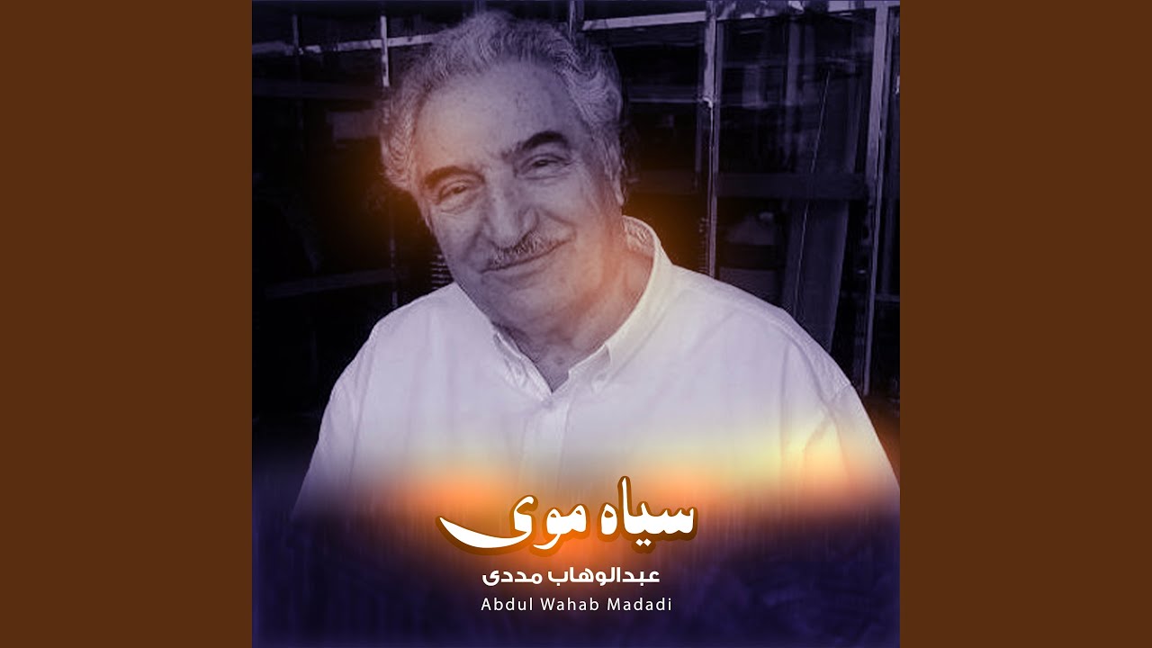 چرا ترک ما نمودی - Abdul Wahab Madadi: Song Lyrics, Music Videos & Concerts