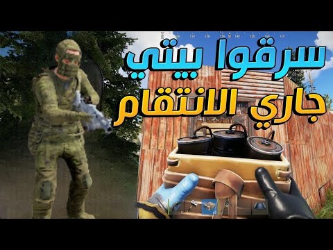 RUST Expert Shares Top Survival Techniques | انتقام من الجيران - YouTube