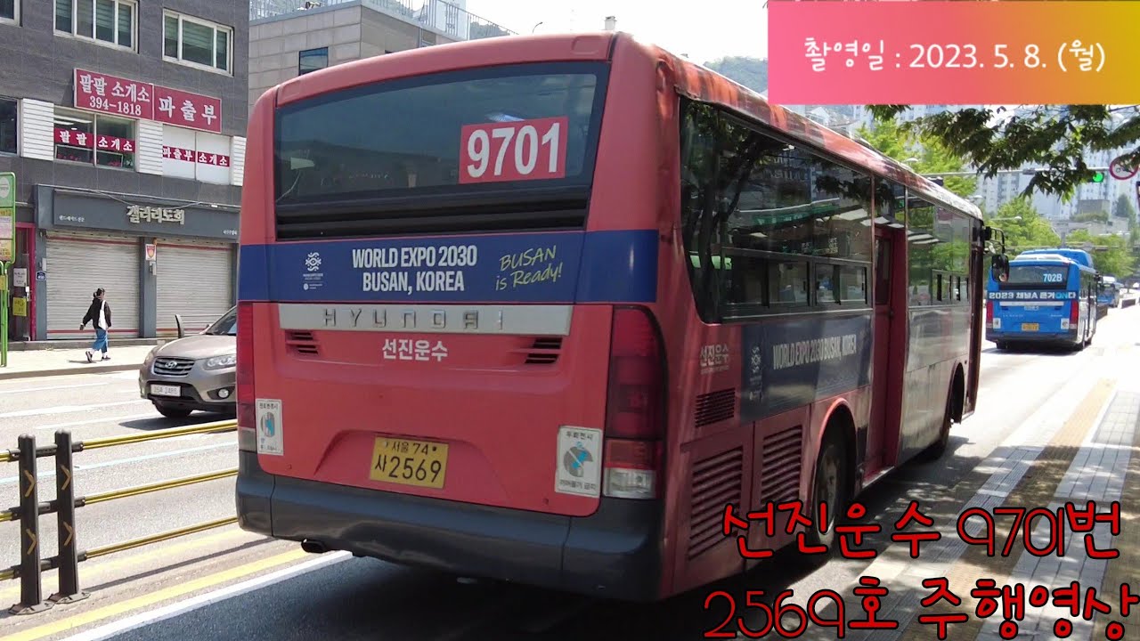[버스주행영상] 선진운수 9701번 - 은평구청 → 홍제삼거리.인왕산한신휴플러스 구간 2569호 12년식 현대 뉴슈퍼에어로시티 ...