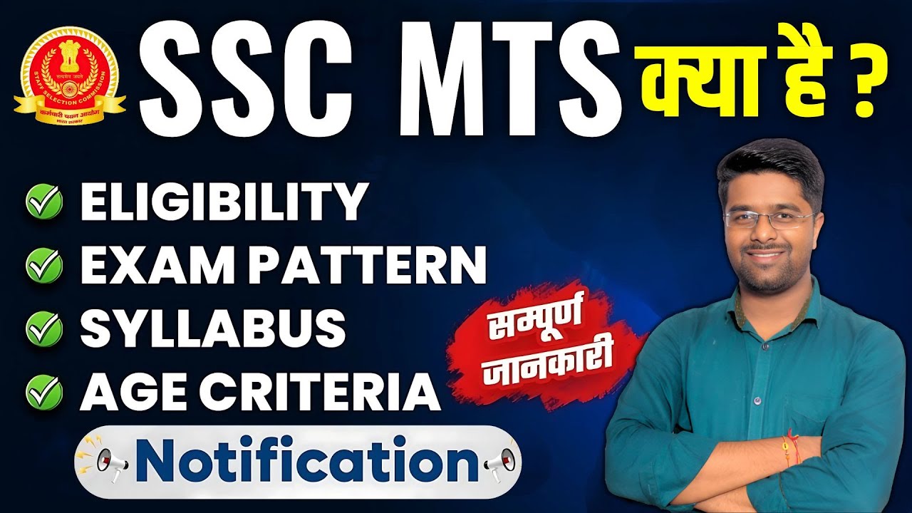 SSC MTS 2025 Notification | SSC MTS Syllabus, Age, Qualification ...
