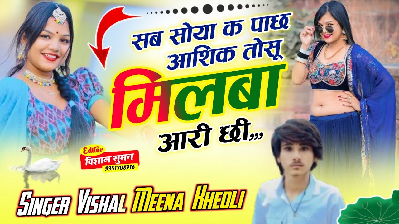 SONG (11) Love story // सब सोया क पाछ आशिक तोसू मिलबा आरी छी // Singer ...
