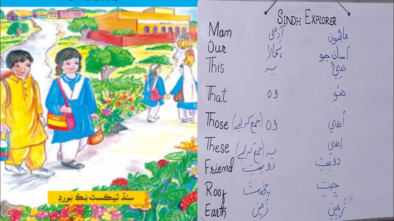 Sindhi books og 1st class 🎉 | How to learn Sindhi Language 😱 - YouTube