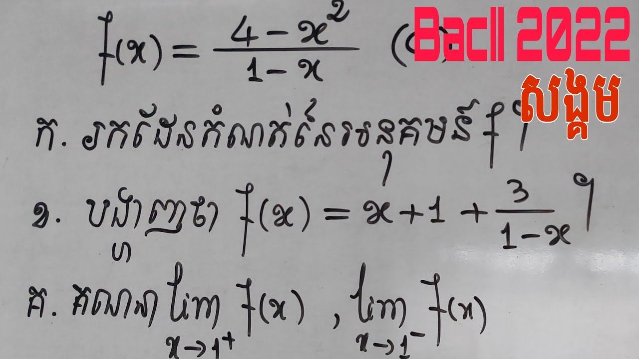 BacII 2022(សង្គម) - YouTube