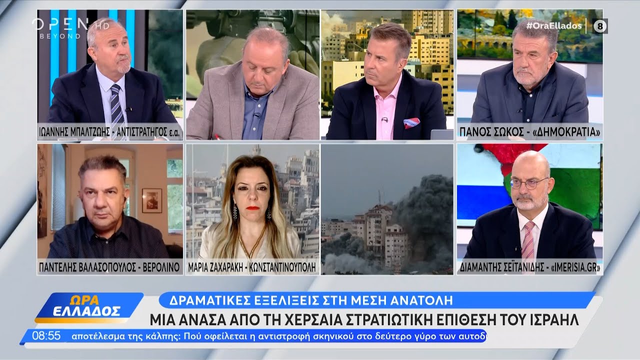 Πόλεμος Ισραήλ: Οι δραματικές εξελίξεις στη Μέση Ανατολή | OPEN TV ...