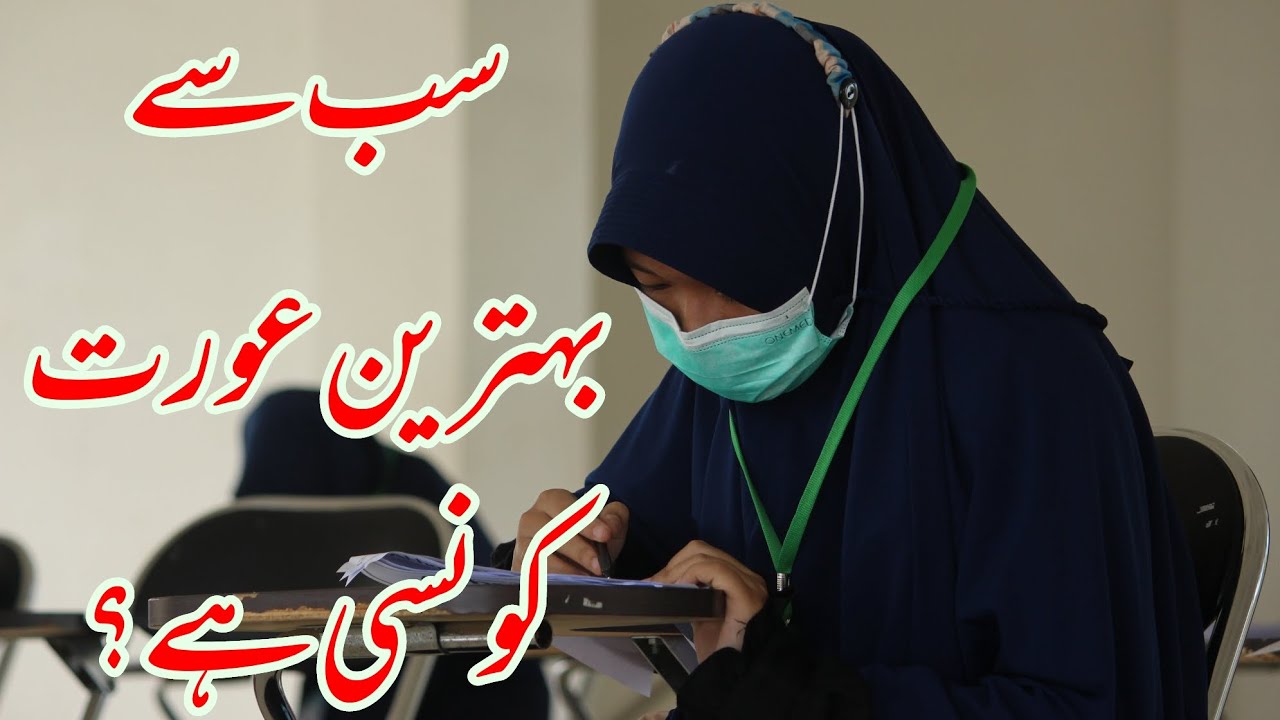 sab se behatreen aurat | useful bayan - YouTube