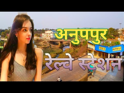 अनुपपुर रेल्वे स्टेशन | Anuppur railway junction | Anuppur railway ...