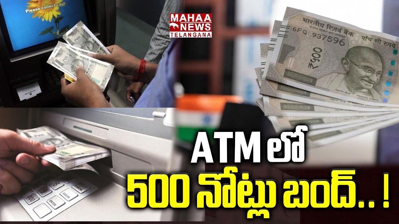 ATM లో 500 నోట్లు బంద్.. ! | 500 Notes Banned In ATM | Reserve Bank Of ...
