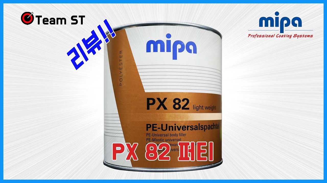 미파 PX82 퍼티 리뷰 (MIPA PX82 PUTTY review) - YouTube