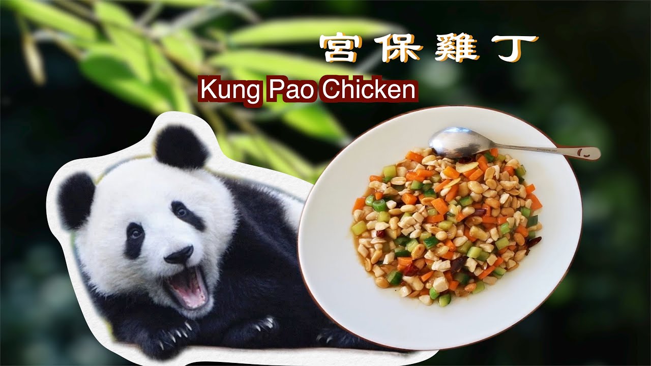 宮保雞丁|如何在家制作经典川菜|Kung Pao Chicken - YouTube