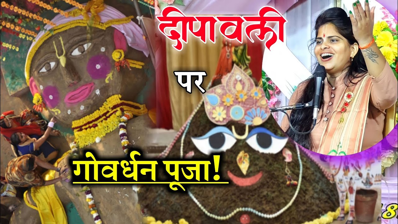 Happy Goverdhan Pooja• दीदी ने कराई गोवर्धन पूजा|| Lovely Shastri - YouTube