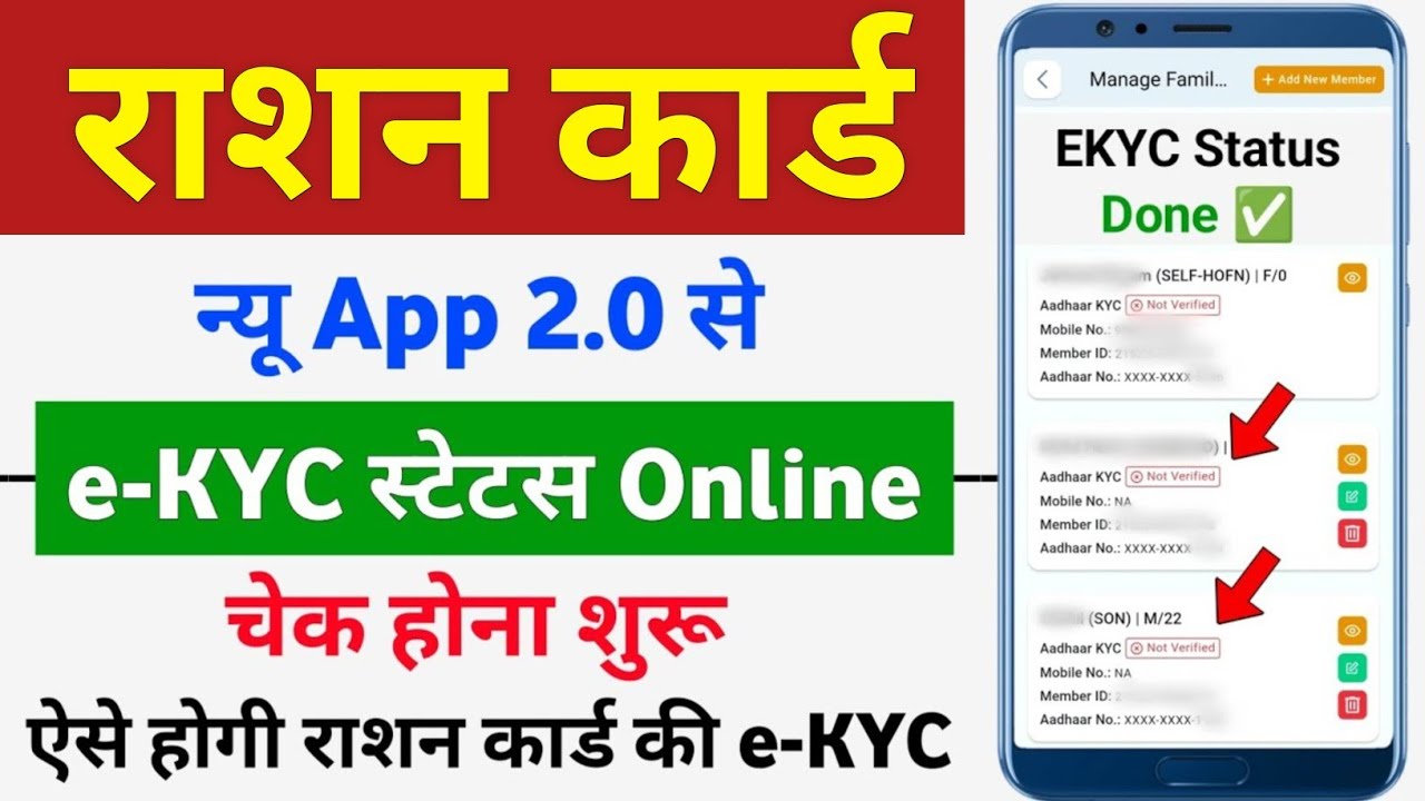 Mera Ration 2.0 App Se e-KYC Status kaise check kare | Ration card ...