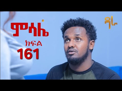 ምሳሌ ክፍል 161