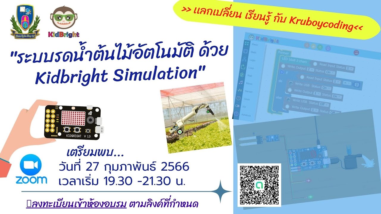 ระบบรดน้ำต้นไม้อัตโนมัติ ด้วย Kidbright Simulation - YouTube