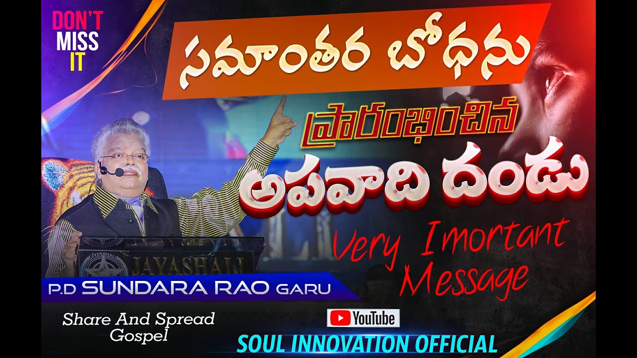 సమాంతర బోధ ప్రారంభించిన అపవాది దండు! Be Careful| JAYASHALI MESSAGES ...