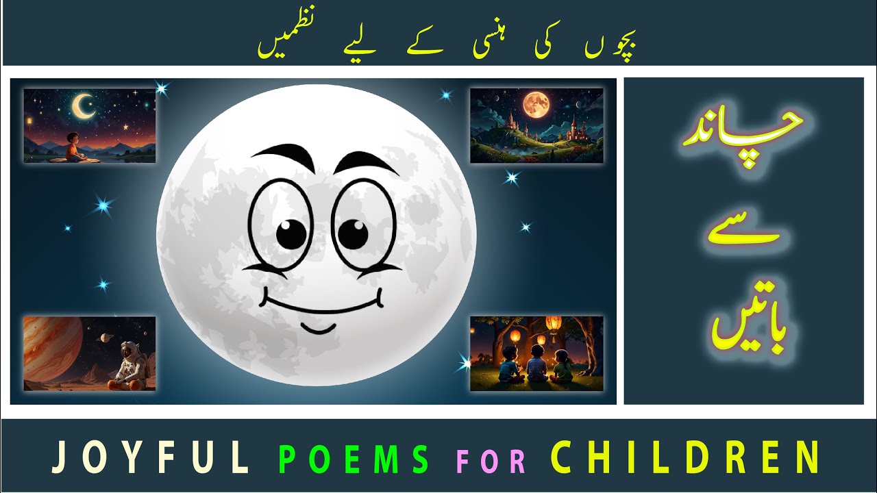 Kids Fun Urdu Poem | Chand Se Batien | چاند سے باتیں | Kids Poem - YouTube