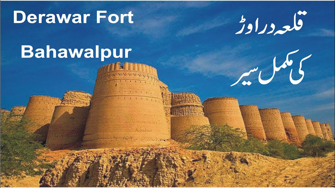 Derawar Fort Bahawalpur Pakistan|Qila Derawar|Historical Place in ...