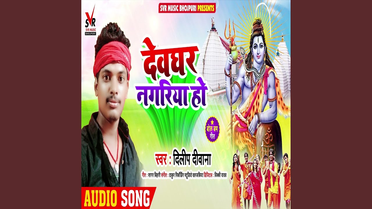 Devghar Nagriya Ho - YouTube