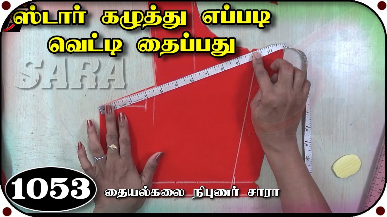 ஸ்டார் நெக் எப்படி வெட்டி தைப்பது diamond neck cutting and stitching in ...