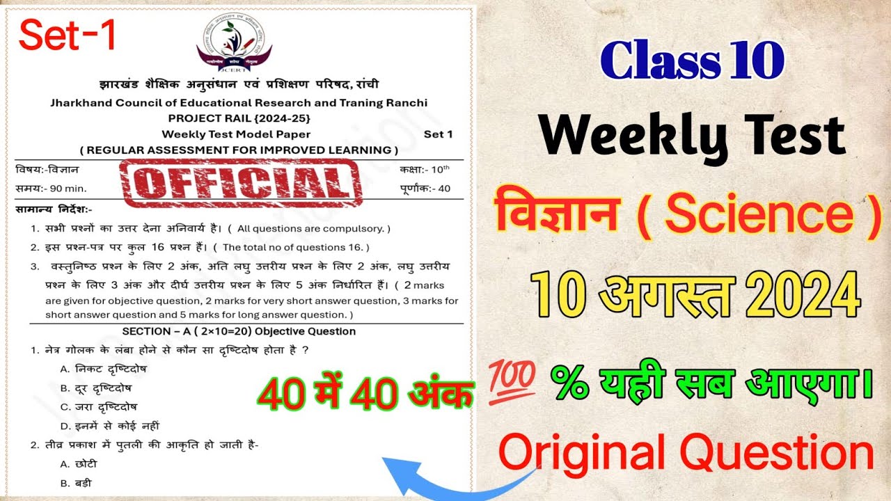 Class 10 Science Weekly Test Original Question || Class 10 Science ...