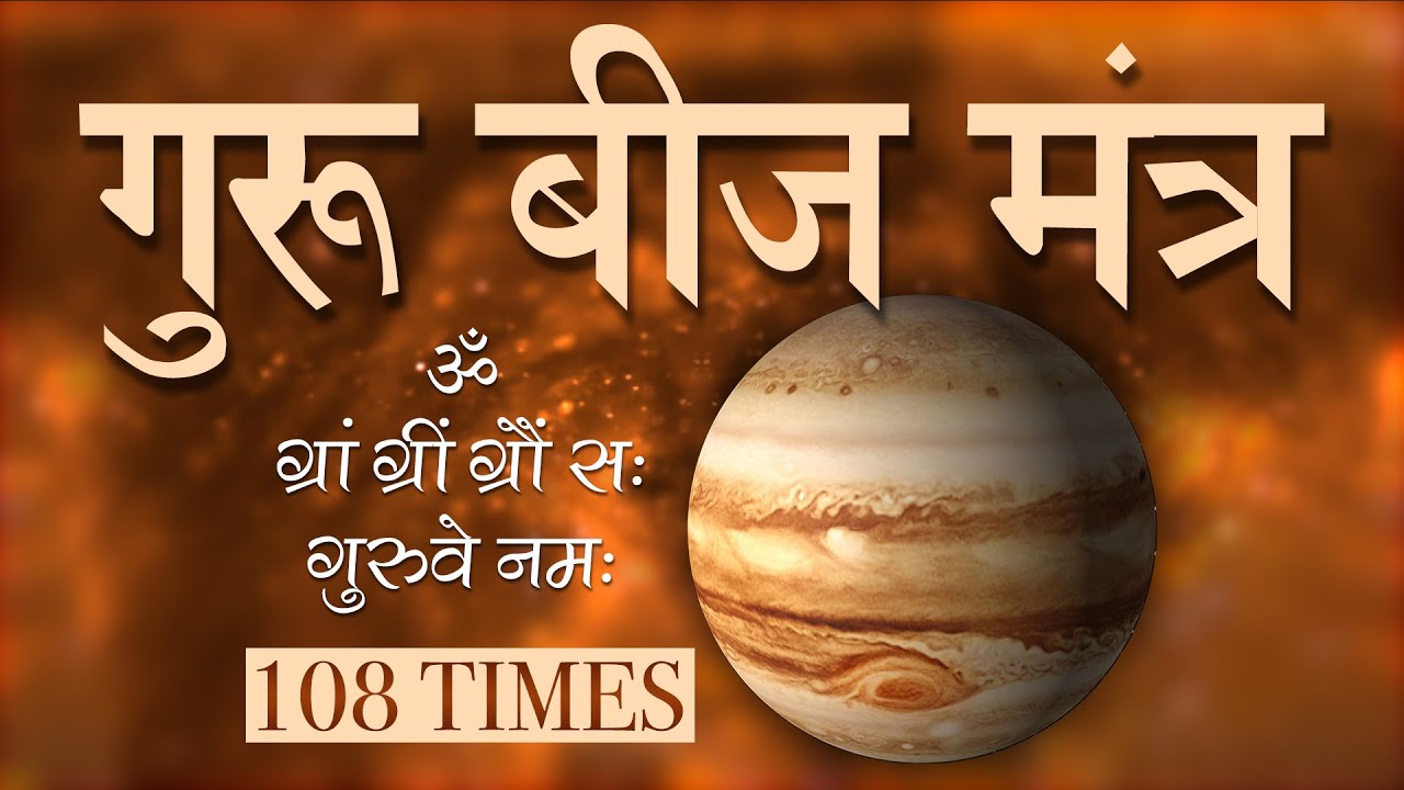 Brihaspati Beej Mantra 108 Times | Brihaspati (Jupiter) Vedic Mantra ...