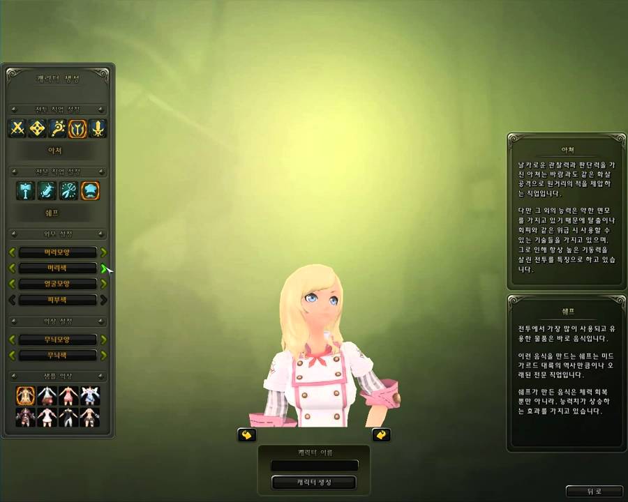 Ragnarok Online 2 Character Creation - YouTube