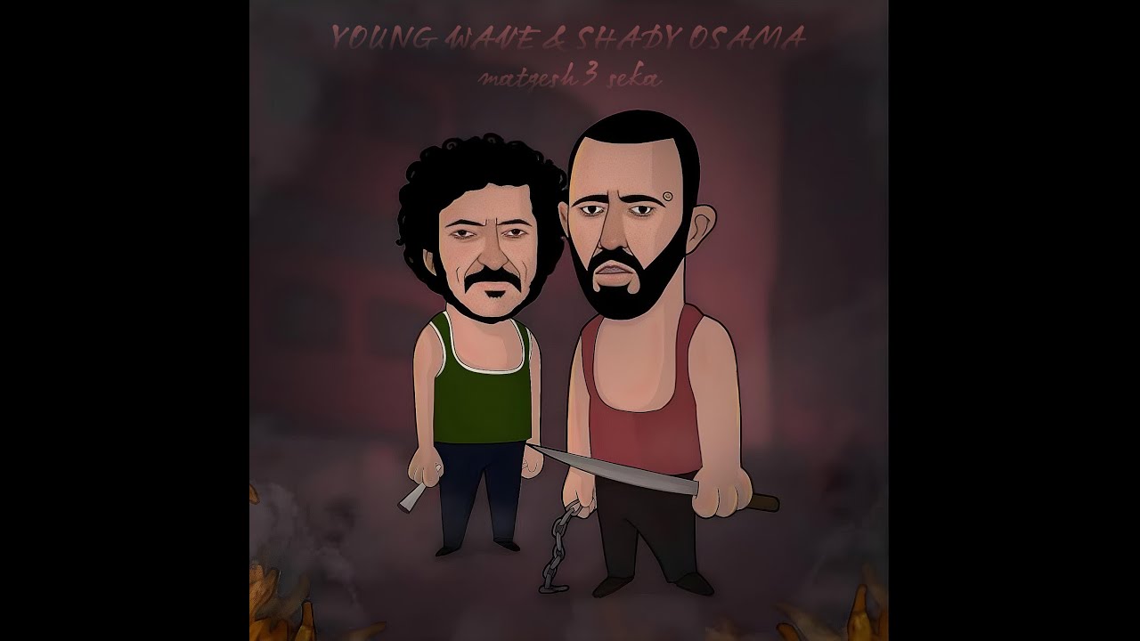 Shady Osama X@YiheaMohamed - matgesh 3 seka | متجيش ع سكه - YouTube