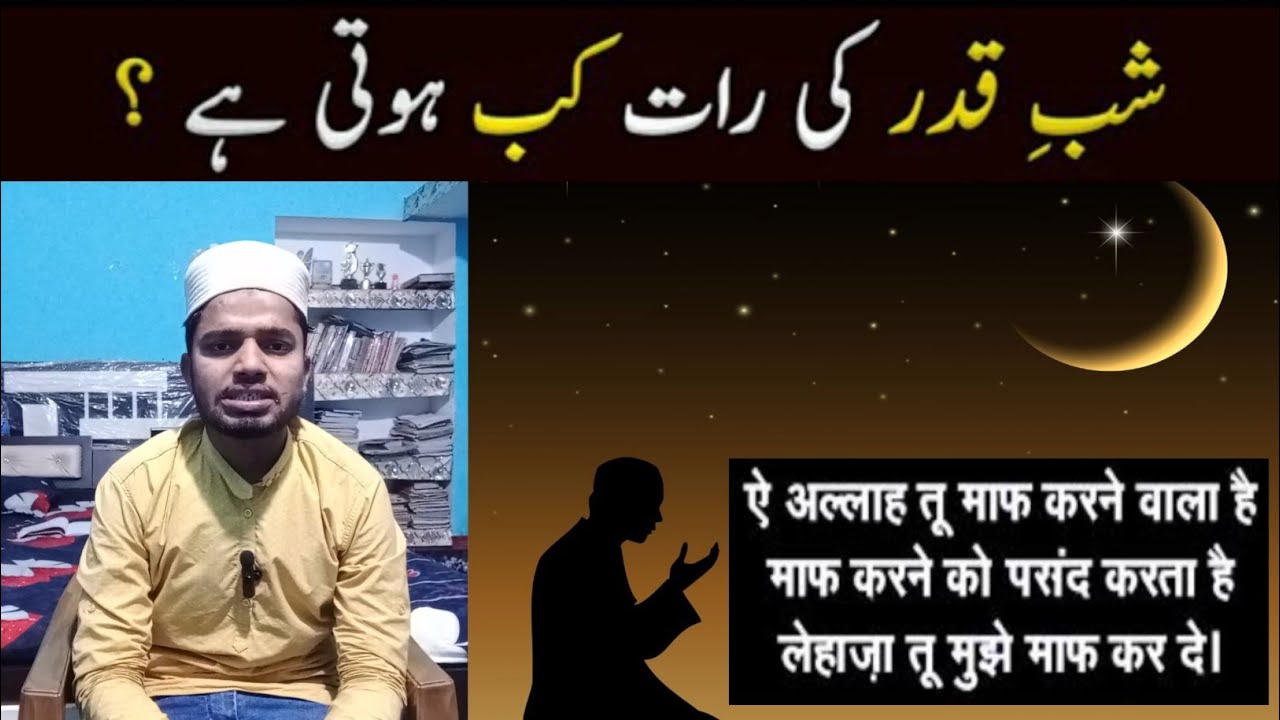 Shab-e-Qadr Ki Raat | Laylatul Qadr Ki Fazilat | saif anwar - YouTube