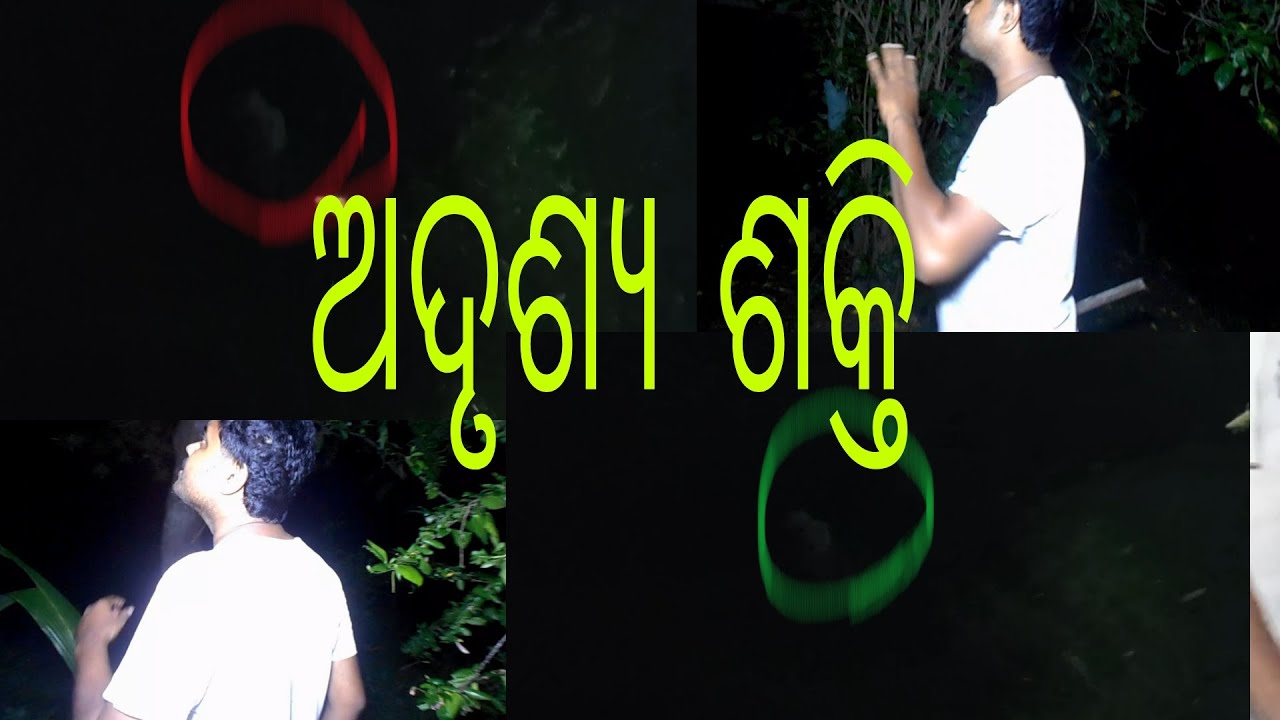 Adrishya Shakti Camera samnara Asigala,HAUNTED AREA - YouTube