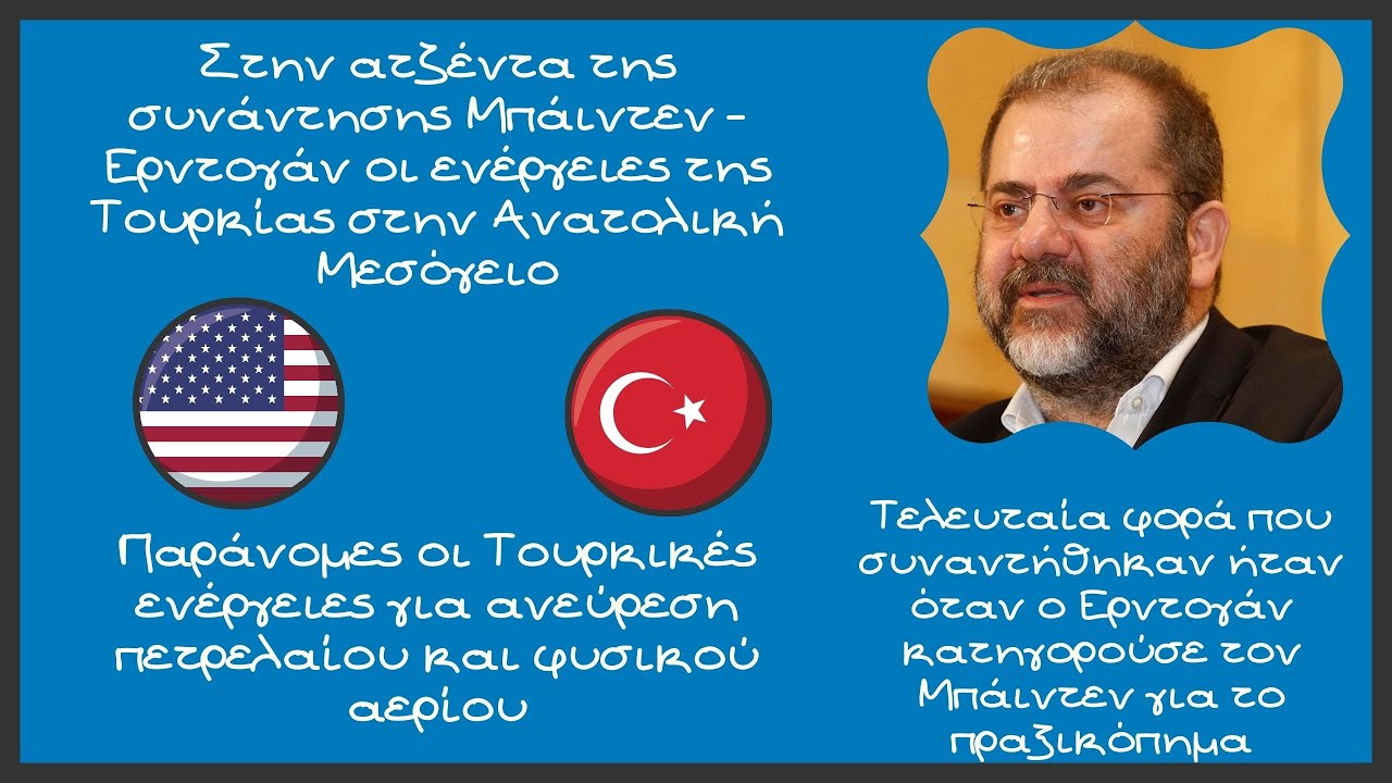 Μιχάλης Ιγνατίου, Οι Τουρκικές προκλήσεις στην Μεσόγειο στην ατζέντα ...