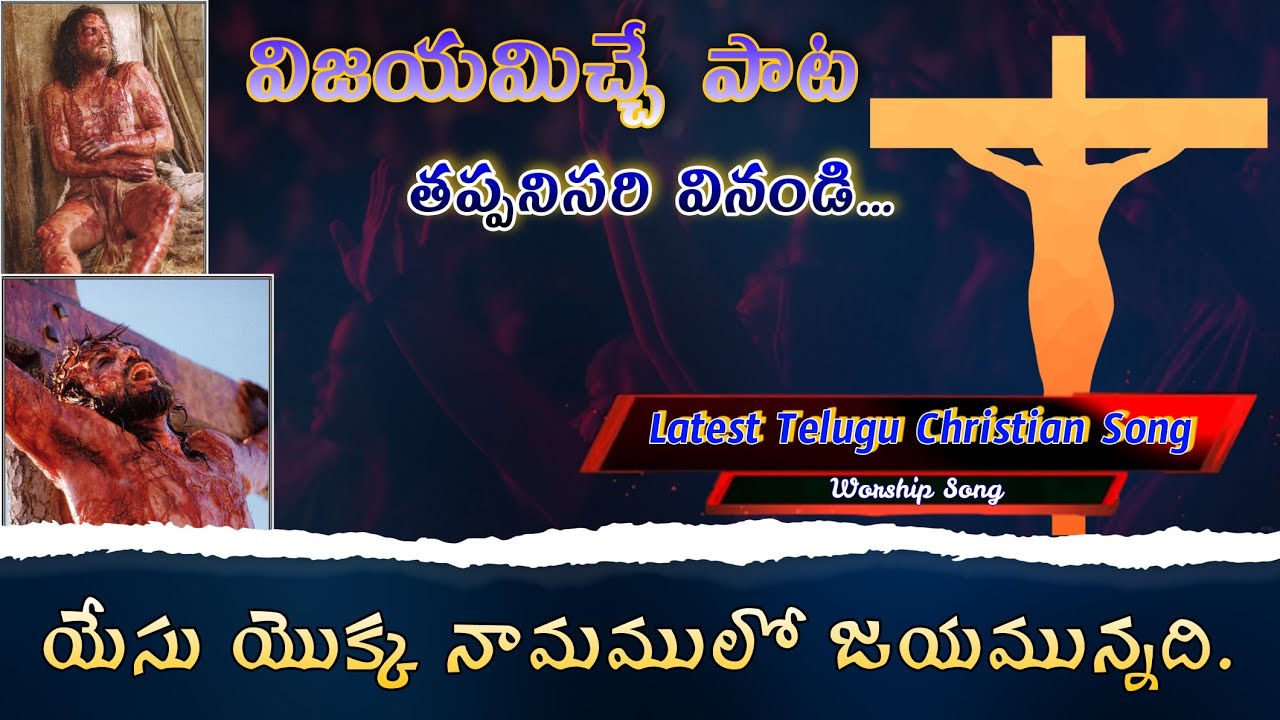 Yesu Yokka Namam lo Worship Song | 4K | Latest telugu Christian Song ...