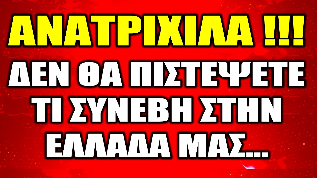 ΑΝΑΤΡΙΧΙΛΑ ΣΤΗΝ ΛΕΥΚΑΔΑ !!! Εμφανίστηκε η Παναγία μέσα σε Μοναστήρι και ...