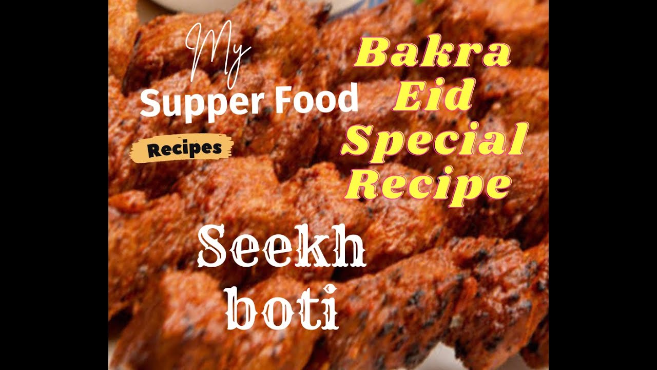 Bar B Q special seekh boti ||Bakra Eid special recipe - YouTube