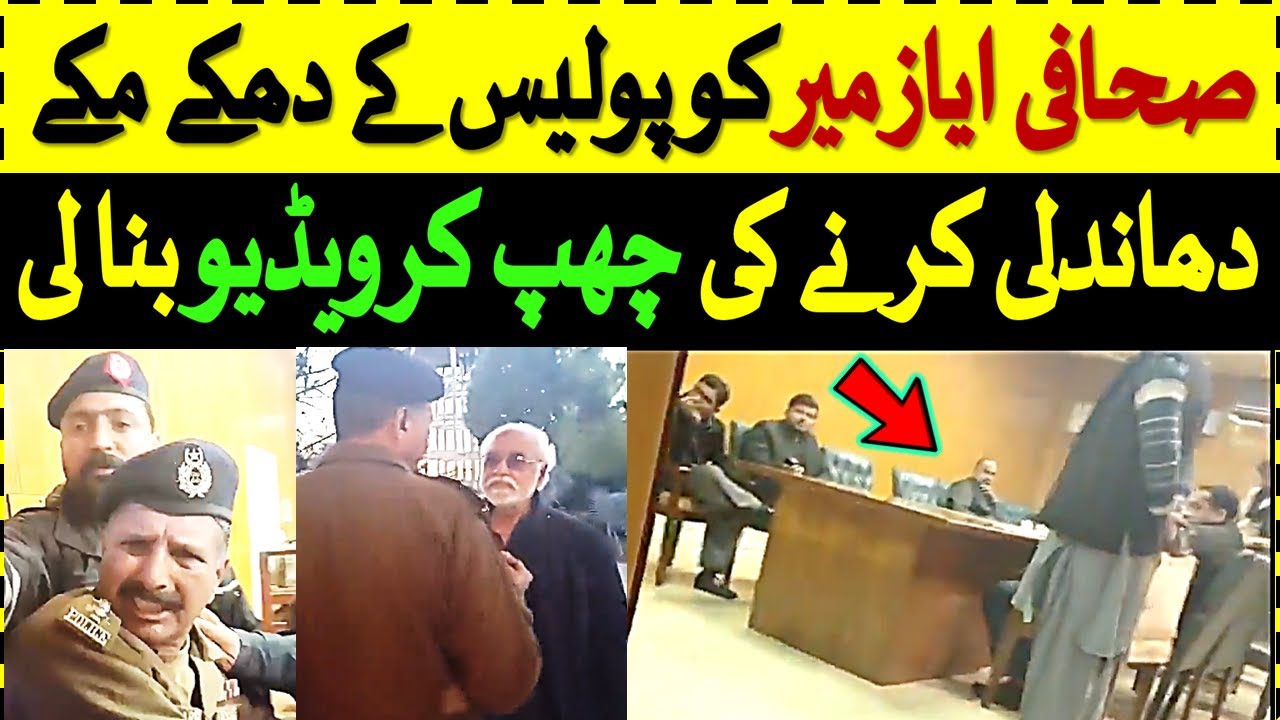 Senior Journalist Ayaz Mir Caught Police RO Officer Viral Video ...