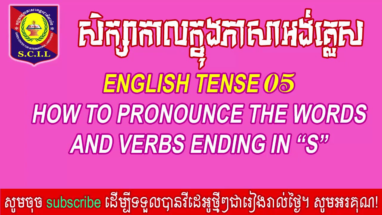 English Tense 05|How to pronounce the words or verbs ending in S ...