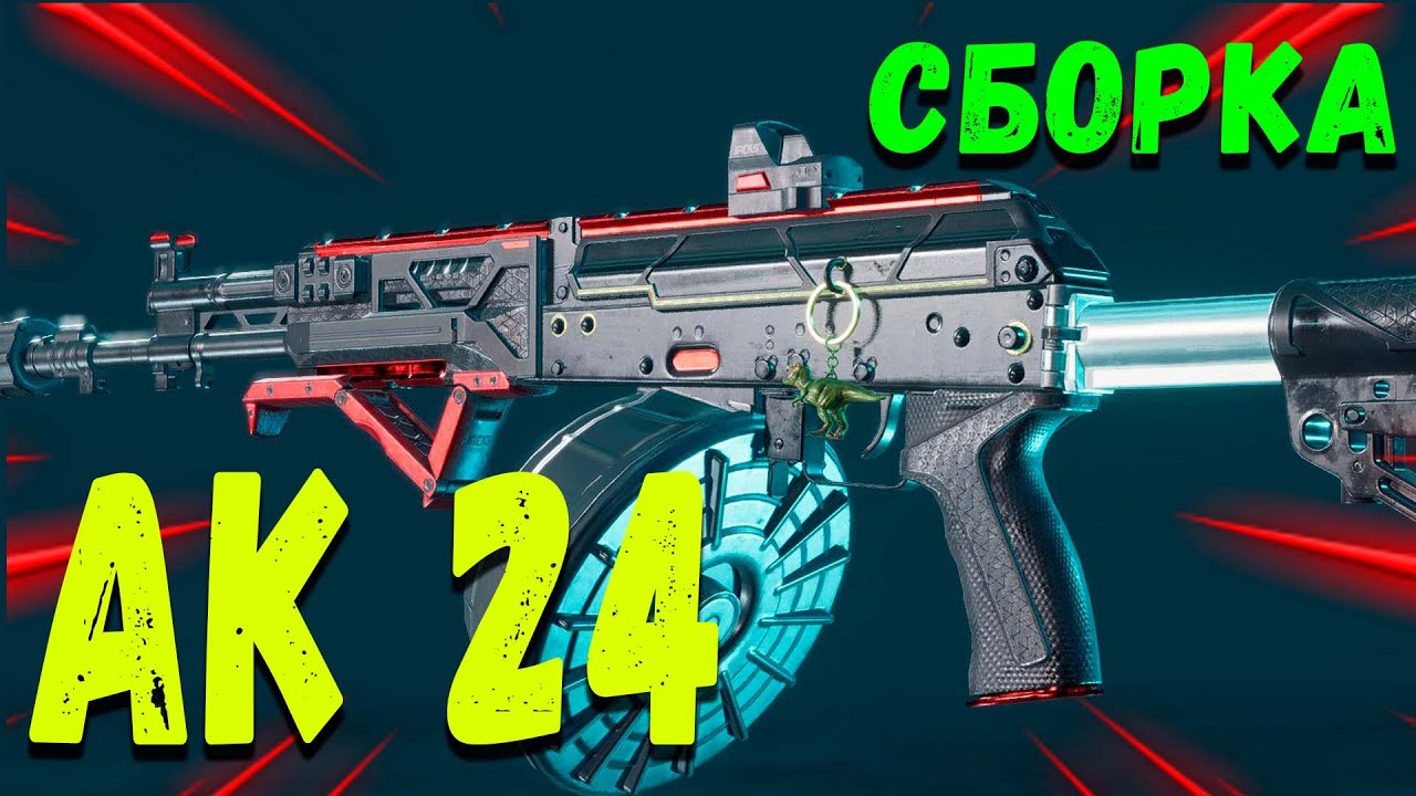 Сборка AK-24 [ Battlefield 2042 ] - YouTube