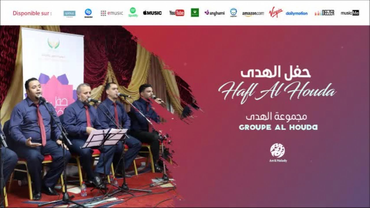 Groupe Al Houda - Mowal hasbo jamal (5) | موال حسب جمال | من أجمل ...