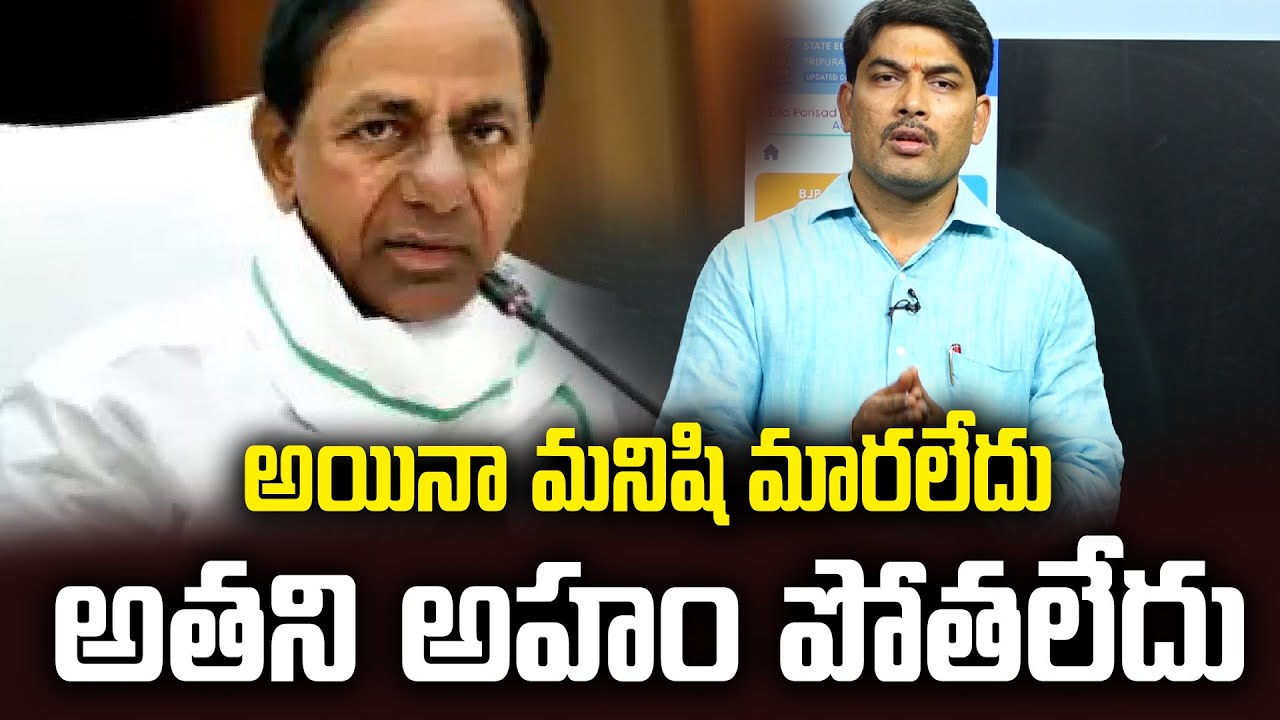 అయినా మనిషి మారలేదు.. ఆతని అహం పోతలేదు..But the man has not changed ...