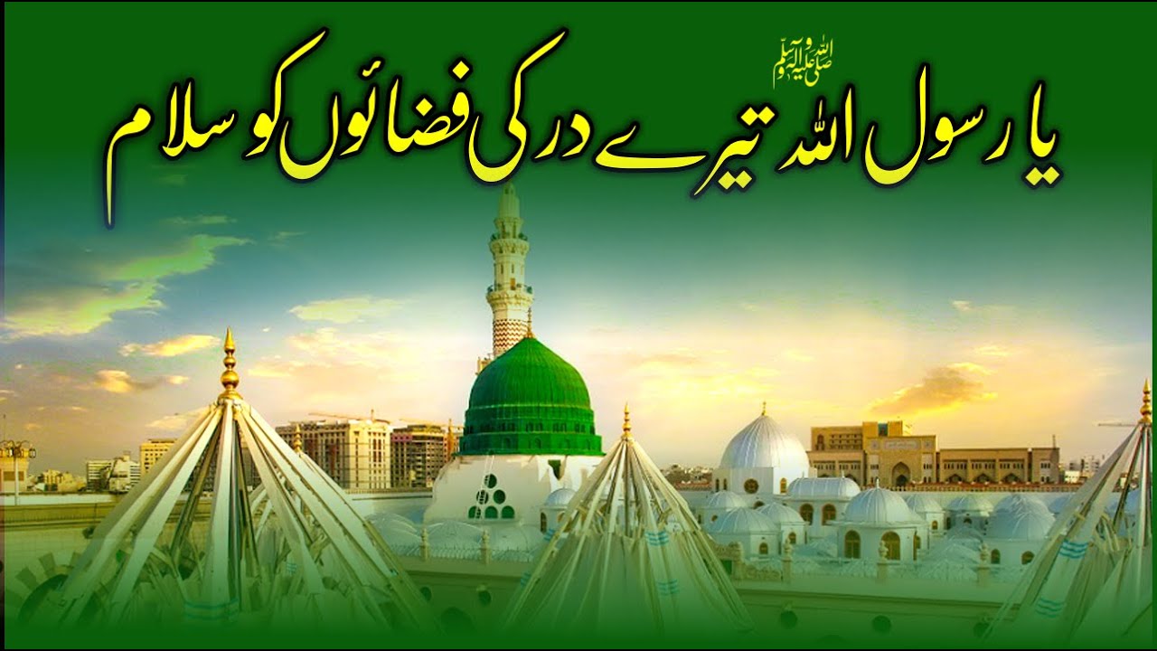 Ya Rasoolallah Tere Dar Ki Fazaon Ko Salam | Ahmad Ali Danish | Nayyer ...