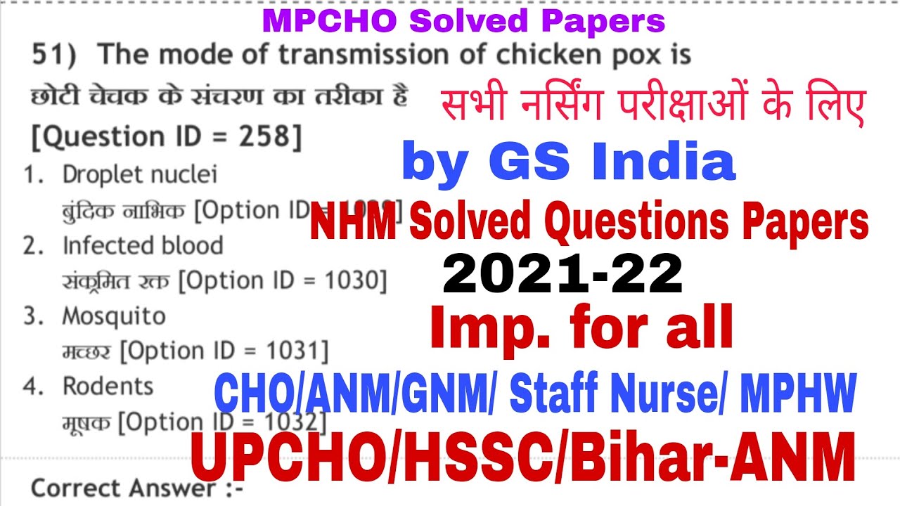Nursing Exams NHM/CHO/MPCHO Solved Questions papers by GS India ...