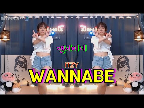 BJ비니의  있지 - 워너비 (교차편집)