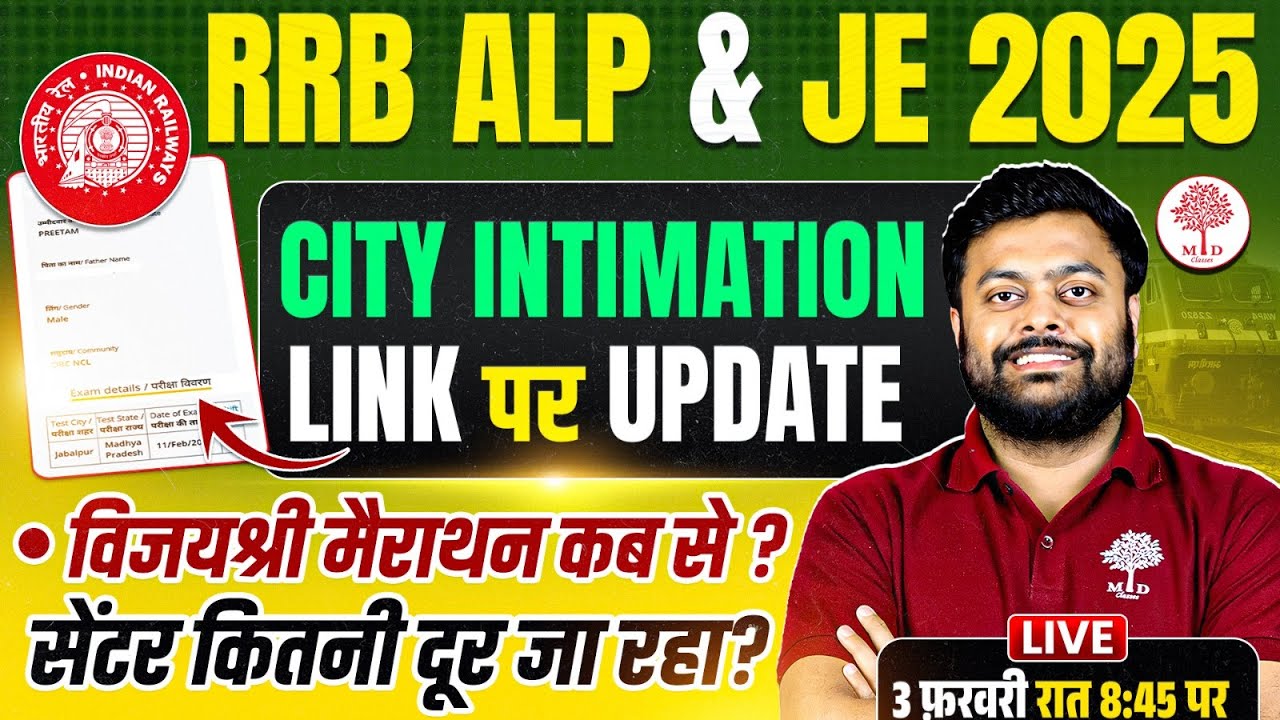 RRB ALP /JE CITY INTIMATION 2025-26 | RRB ALP CITY INTIMATION |RRB JE ...