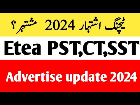 Etea PST ,CT ,SST teaching advertise 2024 expected date - YouTube