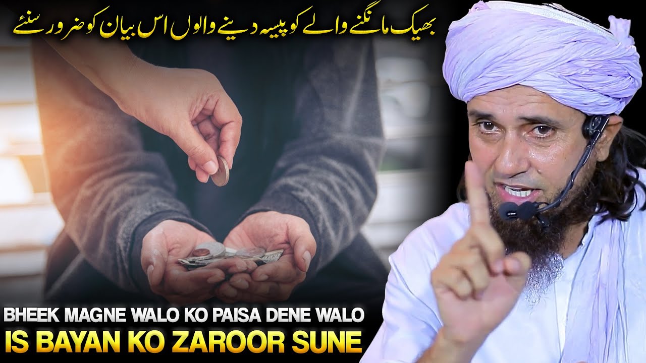 Bheek Magne Walo Ko Paisa Dene Wale Is Bayan Ko Zaroor Sune | Mufti ...