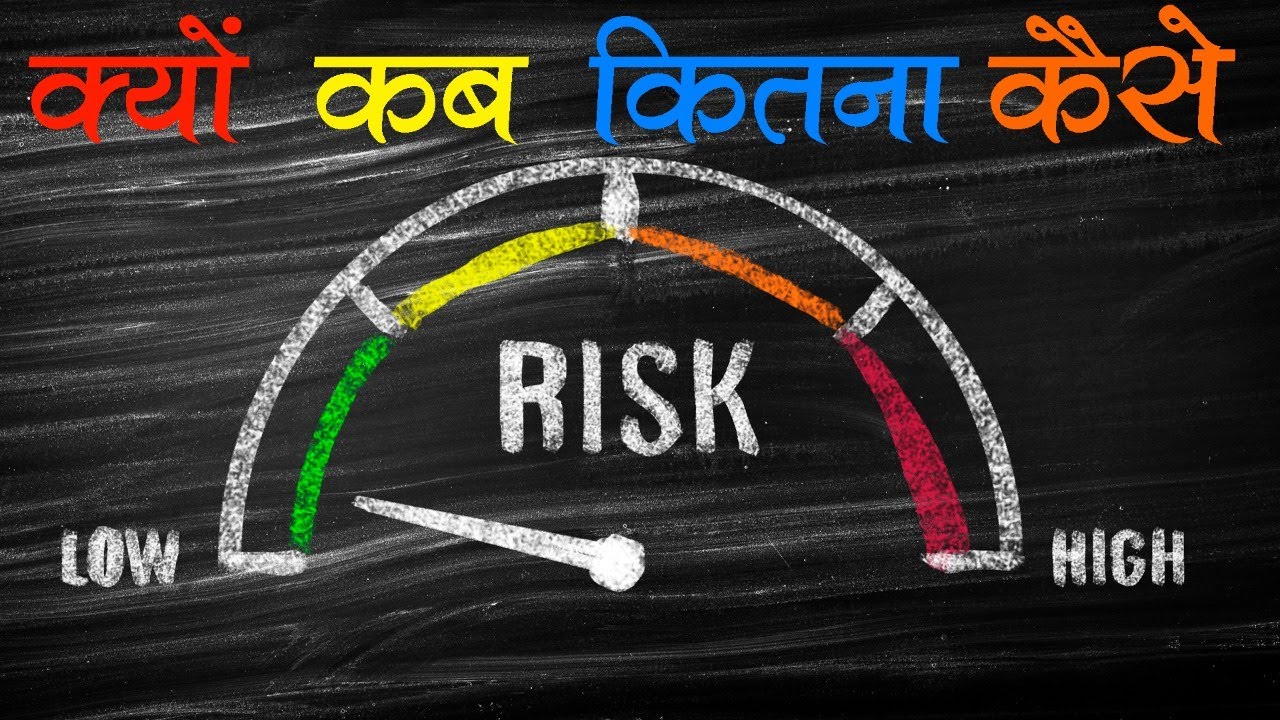 How To Calculate RISK In Stock Market Hindi YouTube how-to-calculate-risk-in-stock-market-hindi-youtube