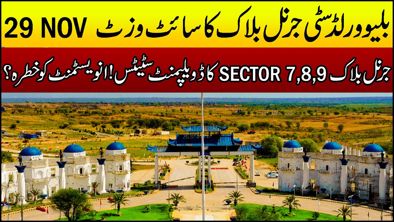 Blue World City General Block Latest Site Visit || Blue World City ...