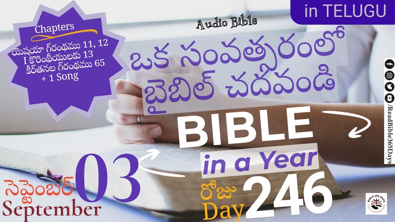 Bible in a Year -Day 246 -ఒక సంవత్సరంలో బైబిల్ చదవండి #bible365telugu # ...