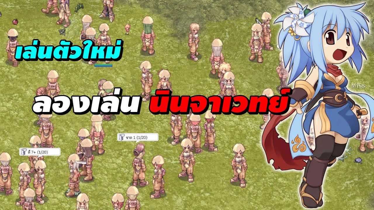 เล่นตัวใหม่ ลองเล่น นินจาเวทย์ (Oboro) | Ragnarok Online Gravity (RO ...