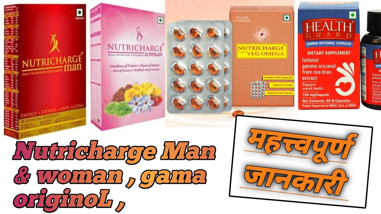 Nutricharge Man & woman , gama originoL , veg omega महत्वपूर्ण जानकारी ...